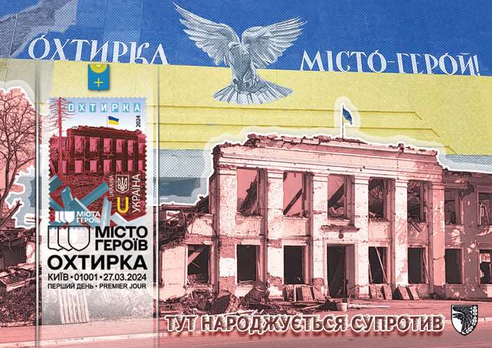 Okhtyrka The ukrainian city of heroes Cardmaximum. Postcard store ...