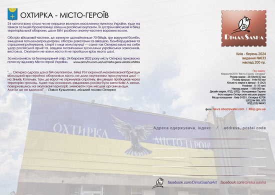 Okhtyrka The ukrainian city of heroes Cardmaximum. Postcard store ...